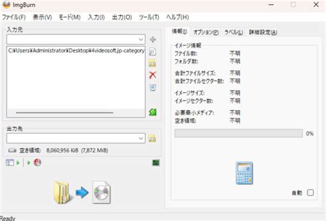 【2026年最新】imgburnの安全なダウンロード・日本語化方法と使い方方法！代替ソフトおすすめ！