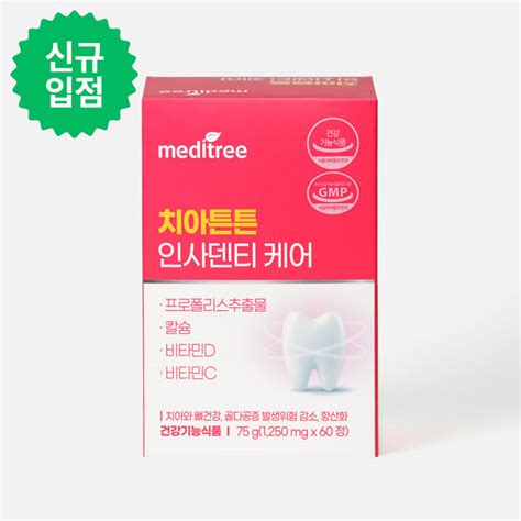 인사덴티 케어 약싸몰 영양제 공구쇼핑 건강기능식품 영양제 타임딜 제공