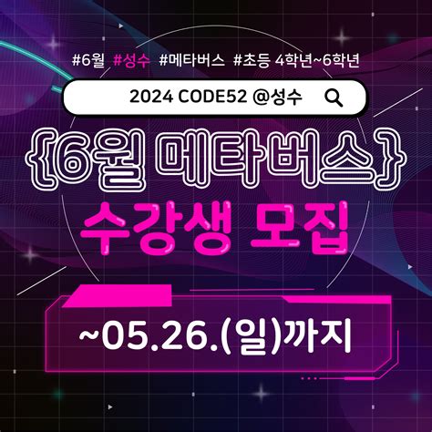 코드클럽한국위원회 Code52 🪐2024 Code52 성수 6월 강좌 ‘metaverse Facebook
