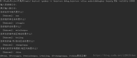 android中关于keytool 错误：java lang exception：密钥库文件不存在 解决步骤 keytool 错误