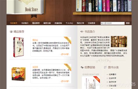 java书店系统 在线图书商店书城 商城管理系统设计与实现 项目源代码下载 javaweb jsp ssh ssm mysql 网上书城项目