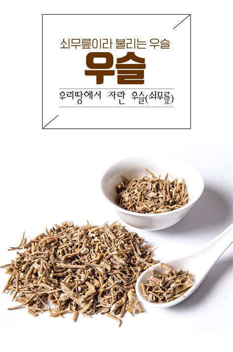 우슬뿌리 효능 먹는 방법의 부작용 A17