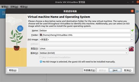 在 virtualbox 中安装 debian 虚拟机 virtualbox安装debian csdn博客