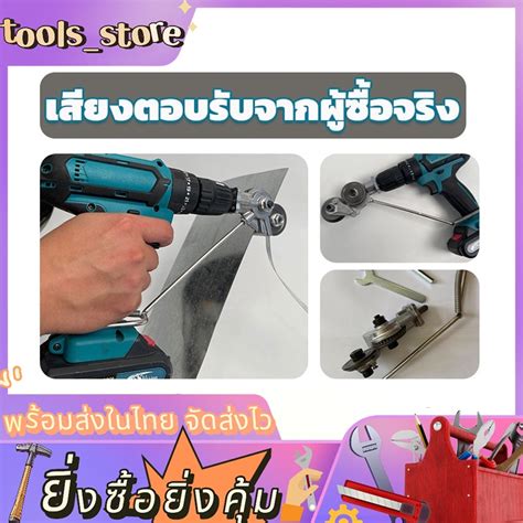 👍หัวตัดอเนกประสงค์ หัวต่อสว่าน 2 หัว ตัดแผ่นโลหะ กรรไกรตัดอเนกประสงค์ เมทัลชีท สังกะสี หัวแปลง