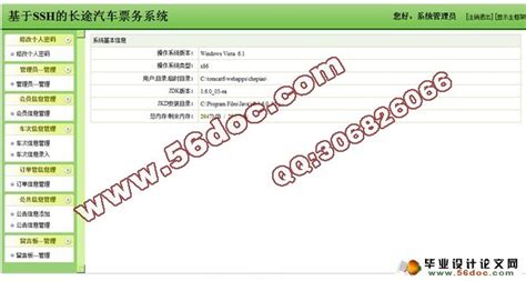 基于SSH的长途汽车票务售票系统的设计 Struts MySQL 含录像 JSP 设计资料网