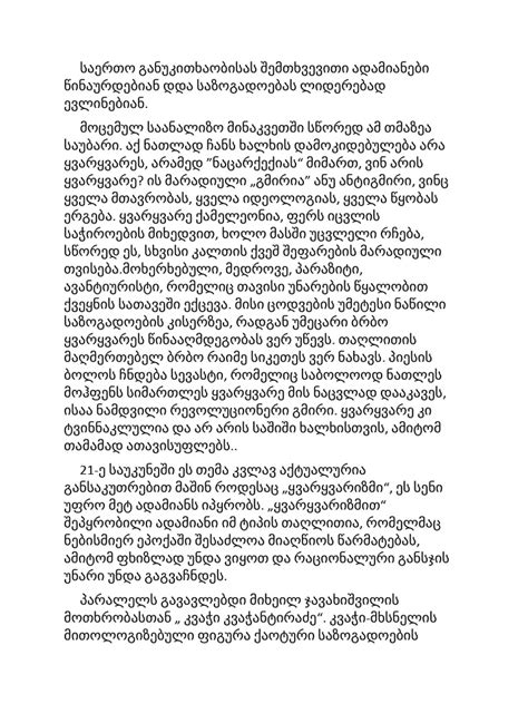 ყვარყვარე თუთაბერი Pdf