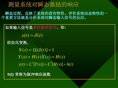 测试系统的基本特性 ppt download