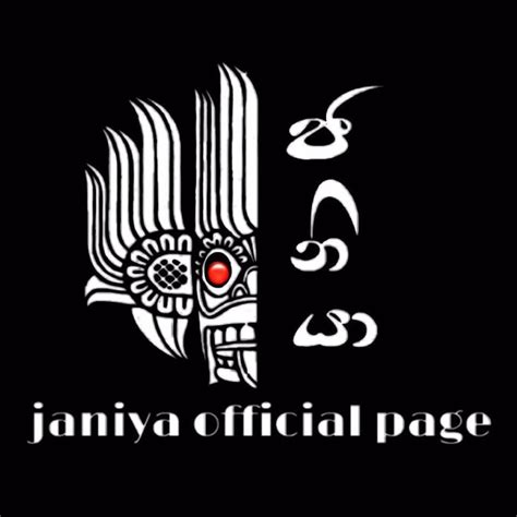 ජනියා Janiya