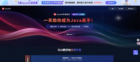 飞算 Javaai 使用体验全解析飞算javaai Csdn博客