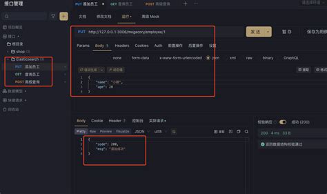 Elasticsearch实战教程postman 版