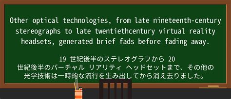 【英単語】optical Technologyを徹底解説！意味、使い方、例文、読み方 おもしろい英文法
