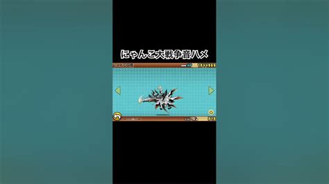 にゃんこ大戦争音ハメpart2 にゃんこ大戦争 Youtube