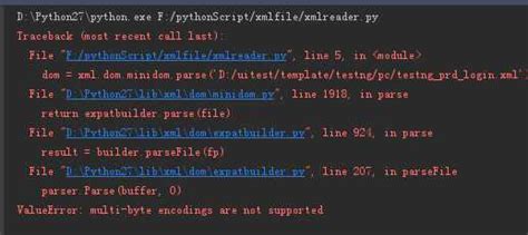 Python读取xml文件报错valueerror Multi Byte Encodings Are Not Supported Csdn博客