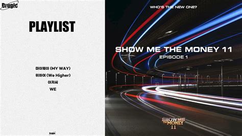 [쇼미더머니 11 Episode 1] 쇼미11 음원 전곡 플레이리스트 쇼미더머니11 노래추천 Youtube