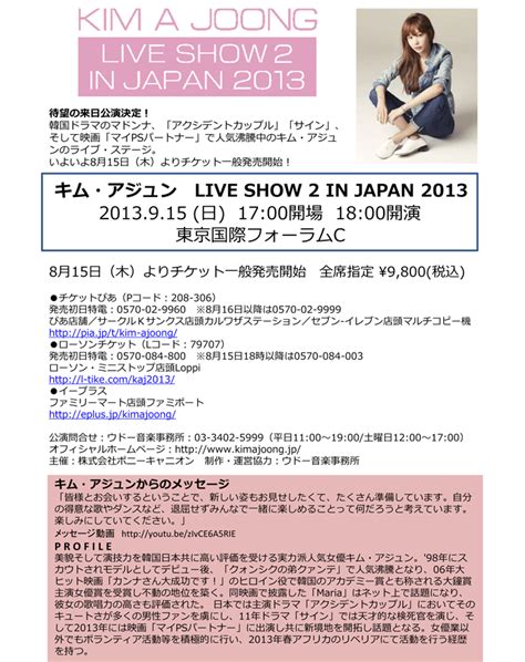 キム・アジュン待望の来日公演決定！ ランランエンタメ！