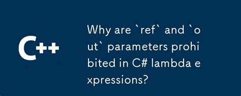 為什麼 C Lambda 表達式中禁止使用ref”和out”參數？ C Php中文網