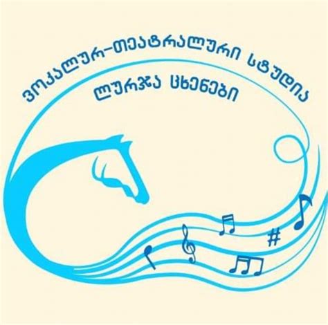 Lurja Tskhenebi ლურჯა ცხენები