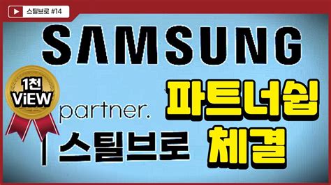 삼성 공식 파트너사가 된 스틸브로 무타공벽걸이tv 우물간접조명 용인 기흥 리빙파워 평엘프라우드 트리지아 수원메쎄 힐스테이트 인천시청역 남동체육관 입주박람회