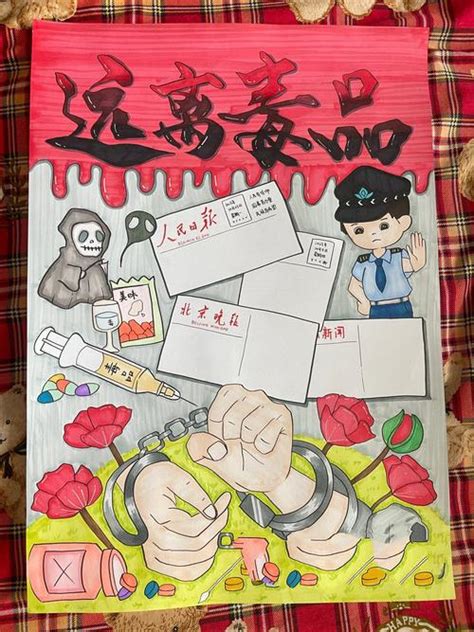 禁毒手抄报绘画全部（流行12张） 手抄报图片大全
