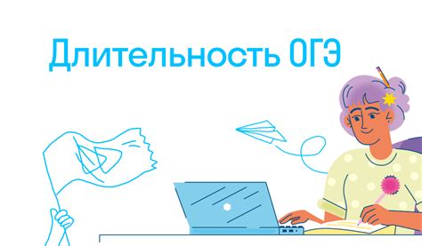 Сколько длится ОГЭ по всем предметам в 2025 году