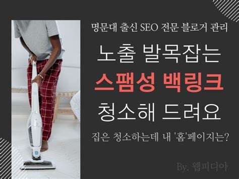 스팸 백링크 제거 삭제 구글 노출 패널티 키워드 최적화 198000원부터 시작 가능한 총 평점 5점의 마케팅 Seo·최적화