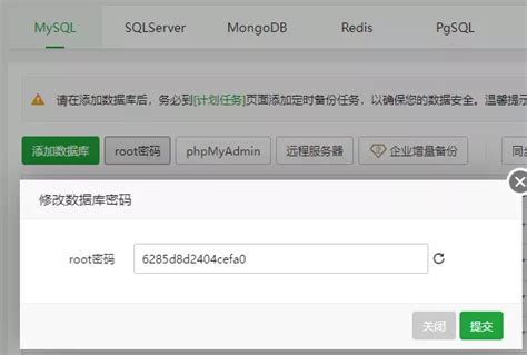 宝塔面板提示：“数据库管理密码错误”的解决办法 零五网