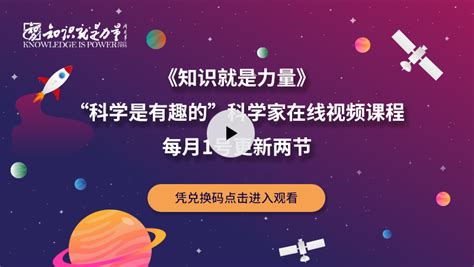 第一节：牛年“牛”器——北斗卫星导航 《知识就是力量》杂志社官方网站
