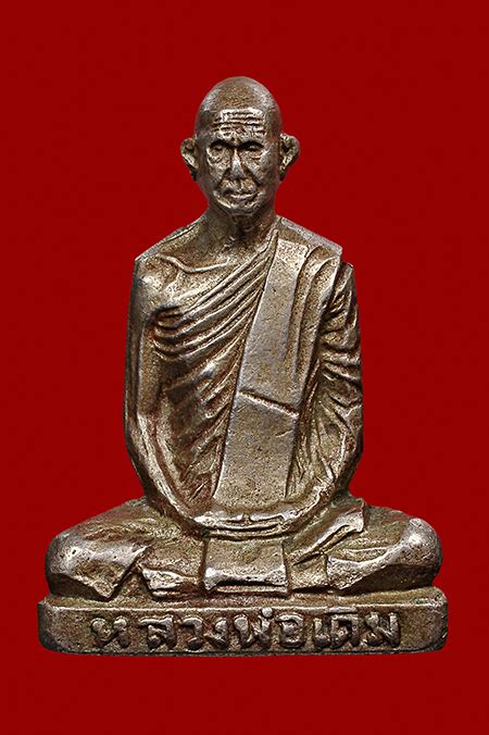 หลวงพ่อเดิม วัดหนองโพ พิมพ์นิยม A เนื้ออัลปาก้า