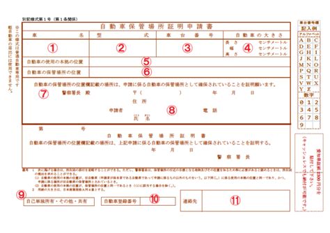 エクセル入力で簡単申請！愛知県の【車庫証明申請書類一式】ダウンロード 愛知県の【車庫証明】を行政書士に依頼するなら 愛知自動車手続き