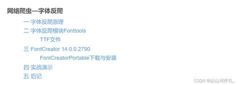 从入门到精通：网络爬虫开发实战总结 网络爬虫实战 csdn博客