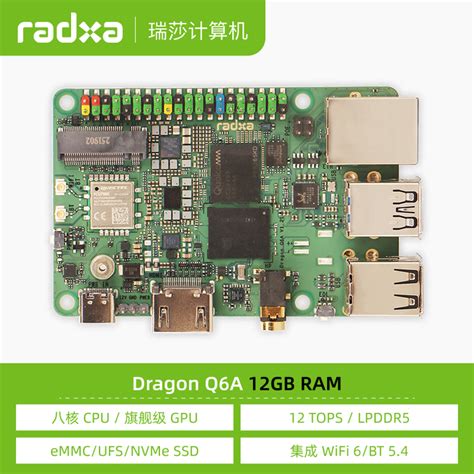Radxa瑞莎 Dragon Q6a 迷你主板 高通 Qcs6490 12 Tops 算力 Lpddr5 内存 八核高性能 Cpu 旗舰级