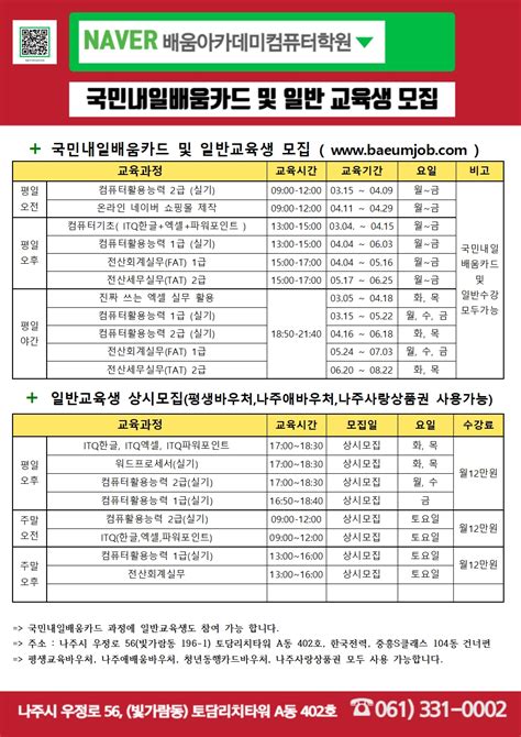 2024년 3월 국민내일배움카드 및 일반교육생 모집합니다
