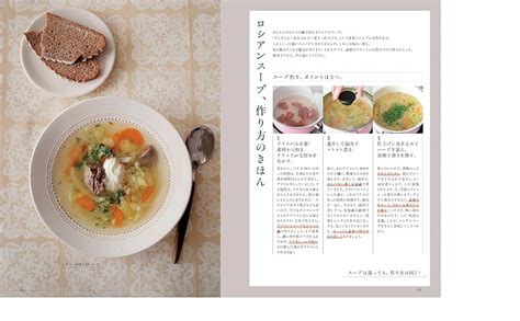 はじめてでも美味しく作れる ロシア料理 ヴィタリ・ユシュマノフ 本 通販 Amazon