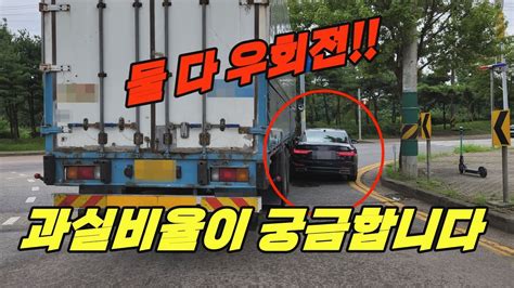 18107회 트럭이 2차로에 깜빡이도 없이 서 있어서 3차로로 우회전하는 순간 트럭이 갑자기 우회전하면서 사고 발생 Youtube