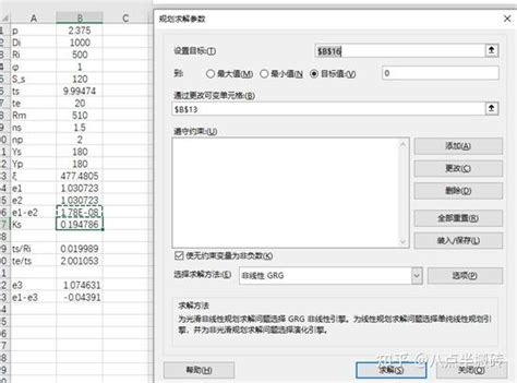 利用excel规划求解功能解非线性方程 知乎