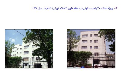 پروژه‌های ساختمان سازی شرکت خط و ابنیه فلق