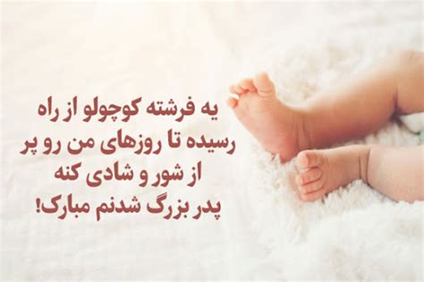 متن در مورد نوه دار شدن 👶 جملات زیبا تبریک نوه از طرف پدربزرگ و