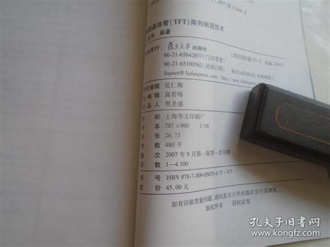 【图】《薄膜晶体管（tft）阵列制造技术》 品看图自定 拍品信息 网上拍卖 拍卖图片 拍卖网 拍卖网站