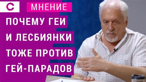 Почему геи и лесбиянки тоже против гей парадов Youtube