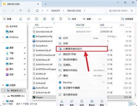 中望cad2026简体中文破解版安装包下载 考拉软件