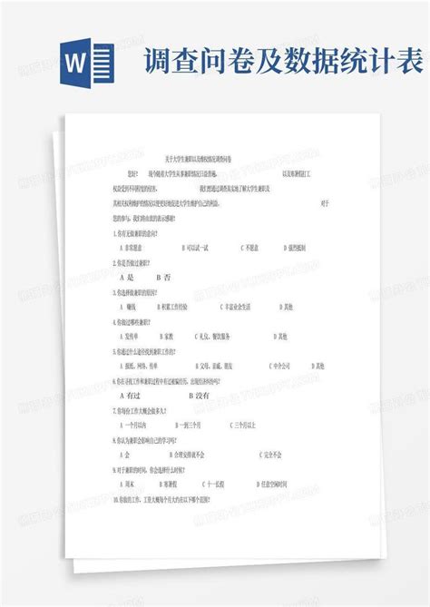 调查问卷及数据统计表 Word模板下载编号qwnmgpjx熊猫办公