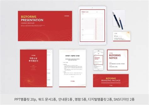 비즈폼 컬러형 브랜딩 Ppt 패키지 빨강 Ppt패키지 빨간ppt템플릿 Red 컬러풀ppt Ppt Ppt템플릿 Ppt Template Ppt Layout