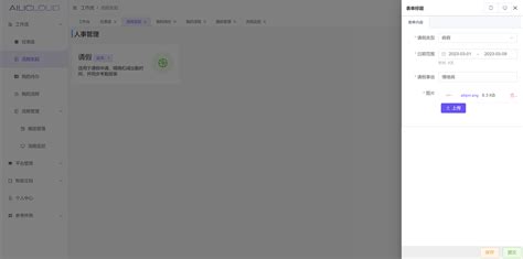 Aibpmuiplus Aibpm是一个开源的工作流引擎。本项目是前端ui，后端请移步aibpmplus。demo部署在家用nas上，速度较慢，温柔体验。