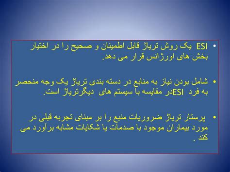 Ppt کارگاه تریاژ Esi Powerpoint Presentation Free Download Id5626889
