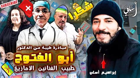 صديق الفنانين يفاجئ طاقم مسلسل بابا علي 🎬 مرة أخرى ️ Youtube