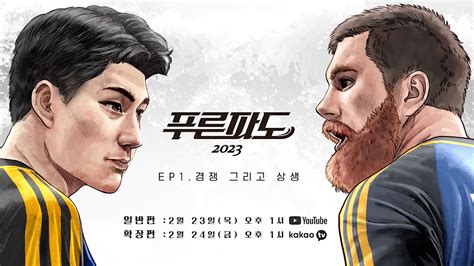 다음스포츠 2023 푸른파도 예고편