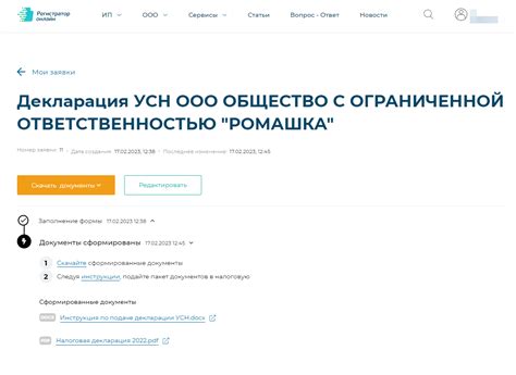 Как заполнить декларацию УСН для ООО онлайн?