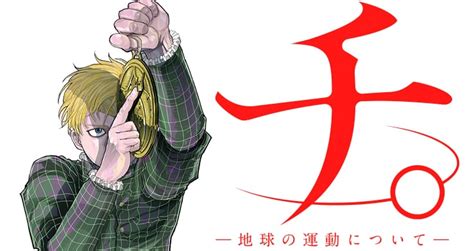 Chi Chikyu No Undo Ni Tsuite Manga Grabs Anime Adaptation