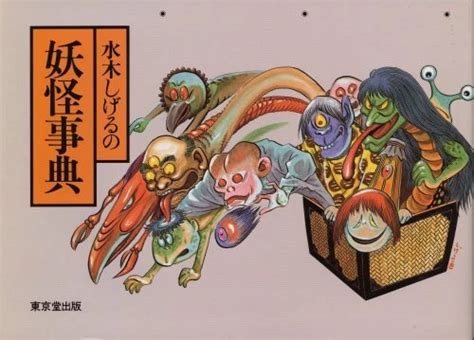 Yokai Encyclopedia Book Shigeru Mizuki 1981 Japanese Yokai Monster £43 85 Picclick Uk