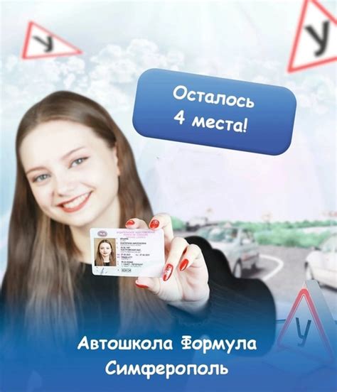 Осталось всего 4 места на июль в Симферополе Забирайте крутой «чек на обучение в автошколе